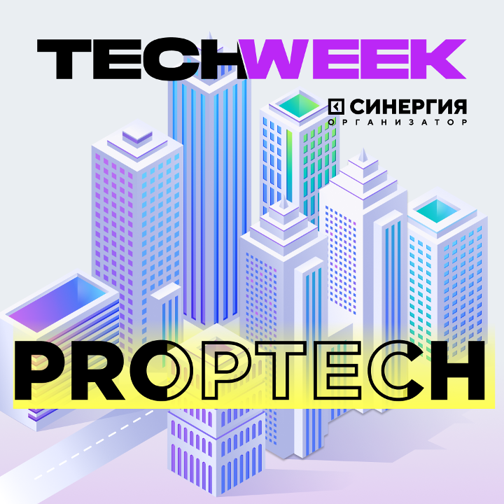 Будущее рынка недвижимости — TECH WEEK на TenChat.ru