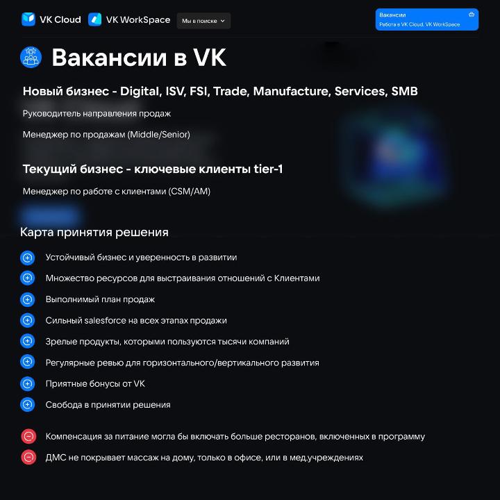 Вакансии в блоке продаж VK Cloud и VK Workspace! — Андрей Бунин на TenChat.ru