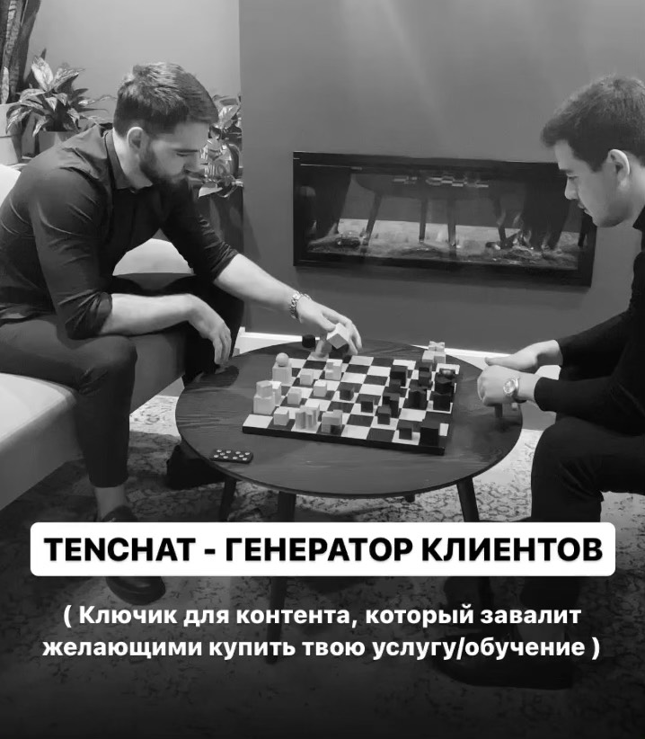 Как превратить TenChat в машину для генерации клиентов на услуги/обучение? — Сергей Аносов на ...