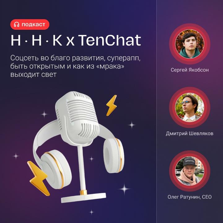«Где Олег? Позовите Олега!» — Олег Ратунин на TenChat.ru