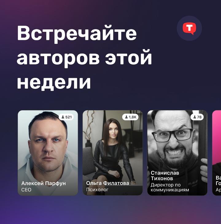 Авторы недели TenChat! — TenChat Рекомендует на TenChat.ru