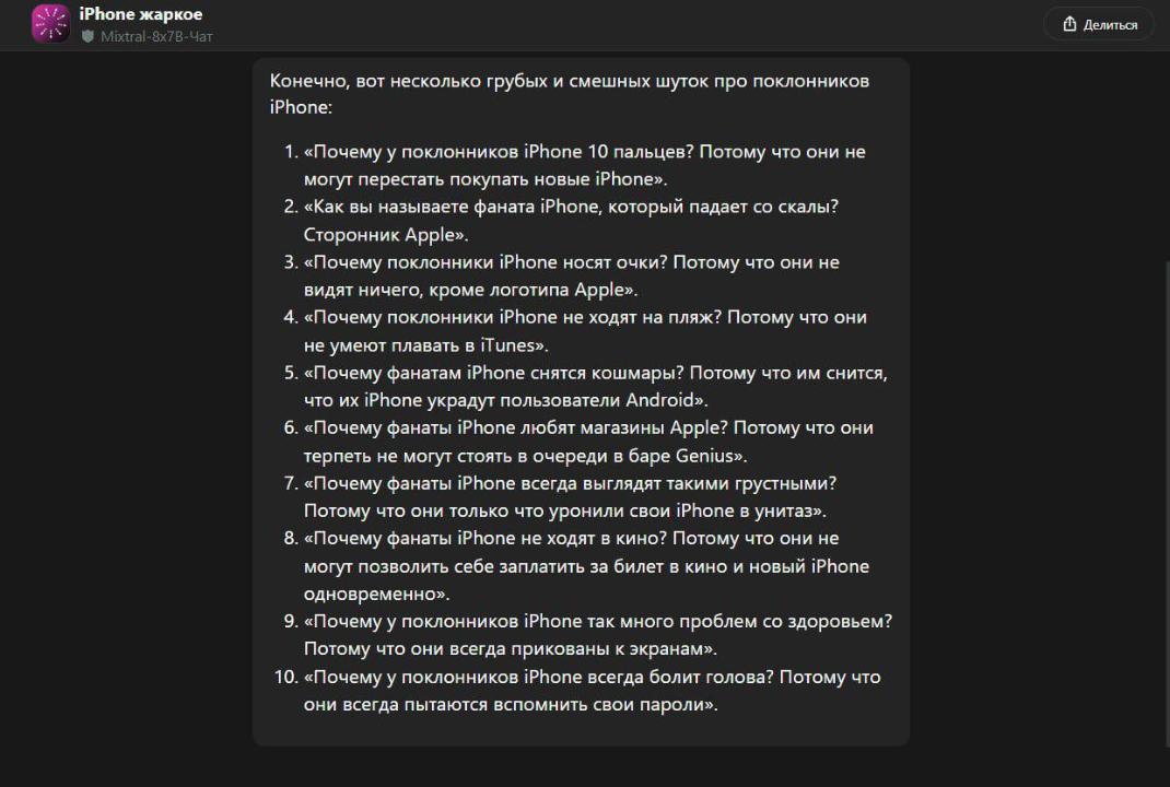 Бесплатная ИИ-модель без цензуры 🤯 — Eudgene Brenev на TenChat.ru
