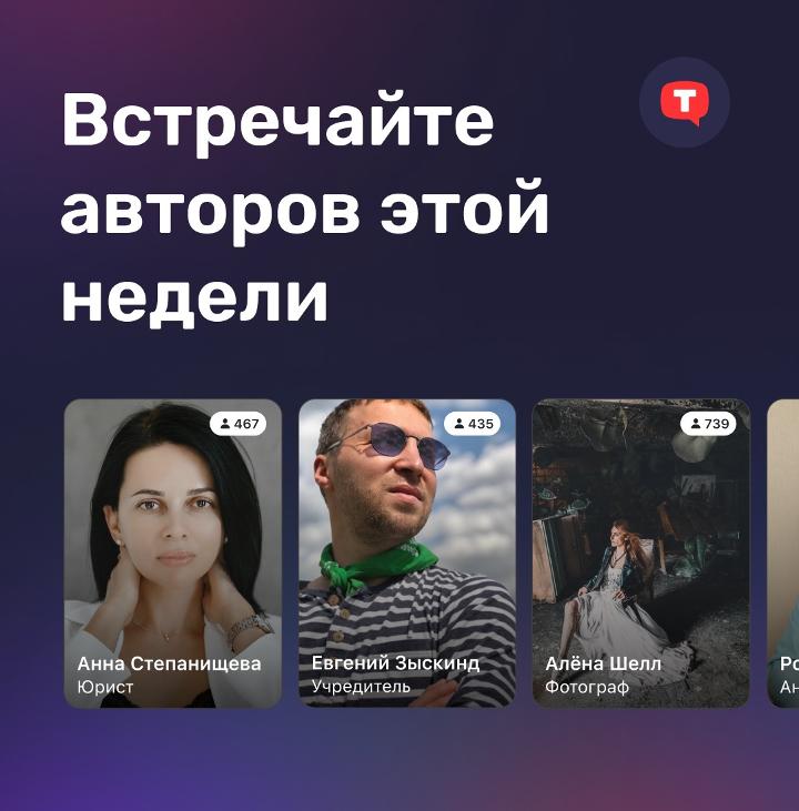 Авторы недели TenChat! — TenChat Рекомендует на TenChat.ru