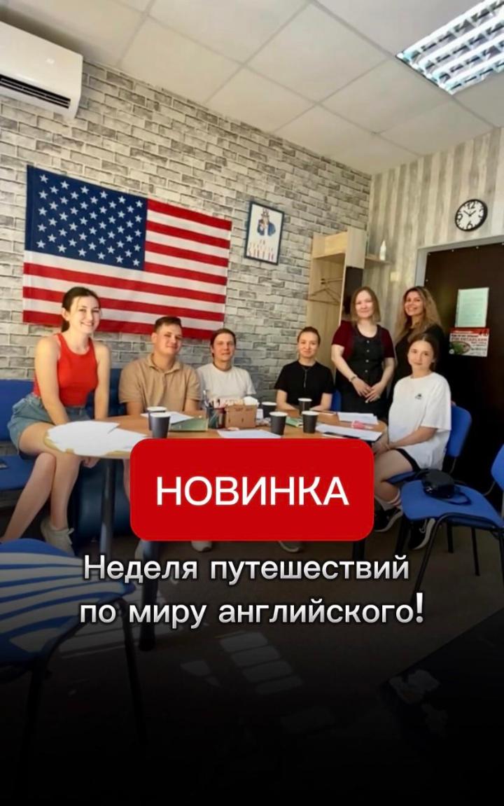 Новинка в AB English Studio: неделя путешествий по миру английского🚀 — Александра Тимченко на ...