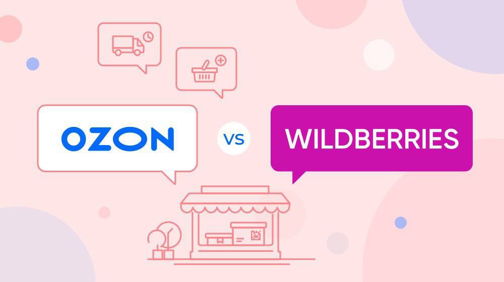 WILDBERRIES VS OZON в 2024 году. Преимущества и недостатки для поставщиков — Руслан Кононюк на ...