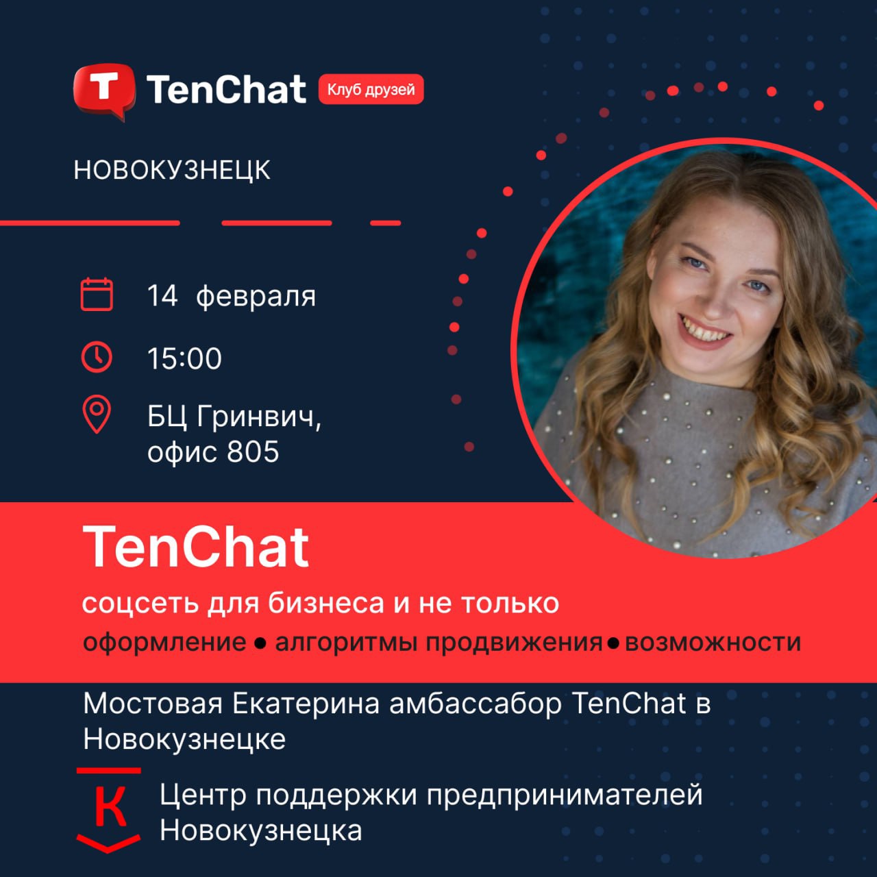 Что такое Тенчат и зачем он нужен? — Екатерина Мостовая на TenChat.ru
