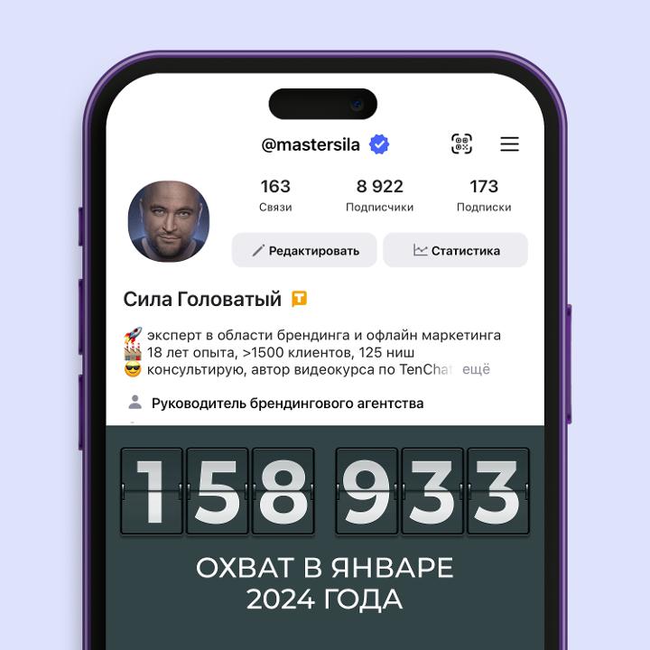 Как почти не писать постов, но попадать в топ-20 самых читаемых людей ТенЧат? — Сила Головатый ...