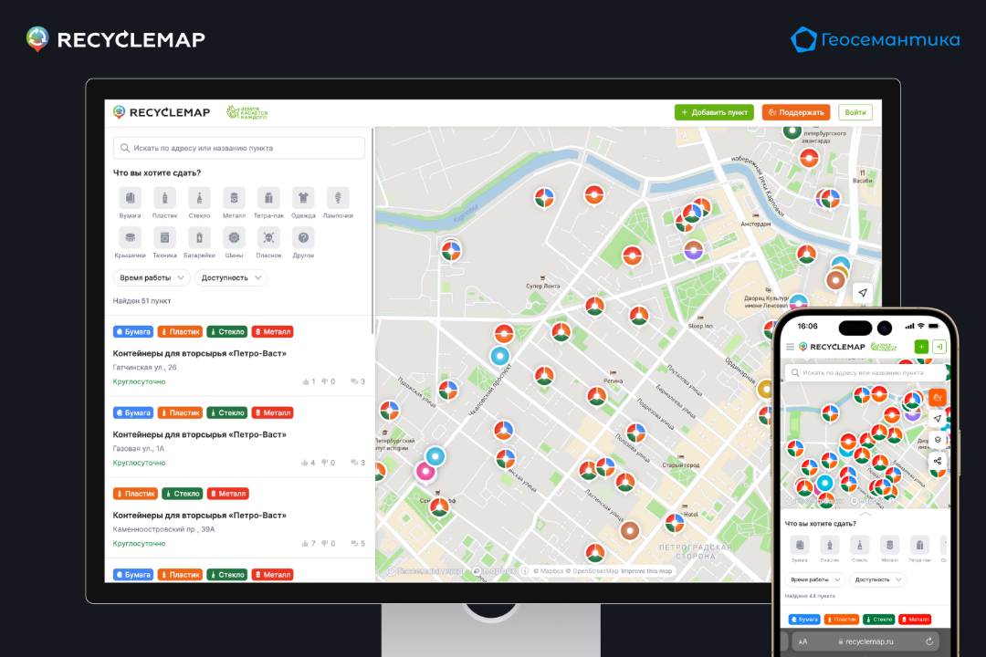 Нативные vs адаптивные приложения на примере Recyclemap — Александр Семенов на TenChat.ru