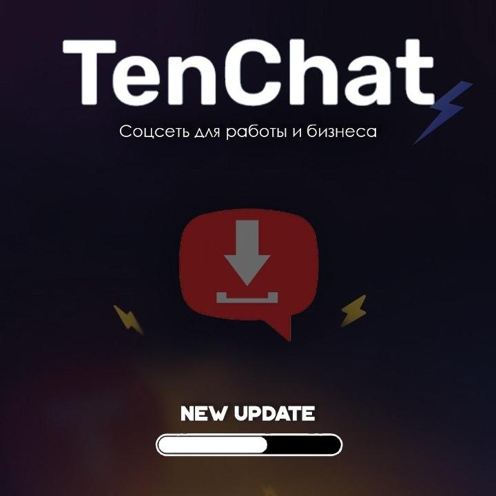 Масштабное обновление TenChat — Мария Кучеренко на TenChat.ru