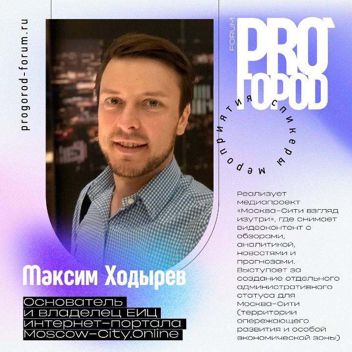 Все Секреты Москва-Сити — PRO ГОРОD | НЦИиОР на TenChat.ru