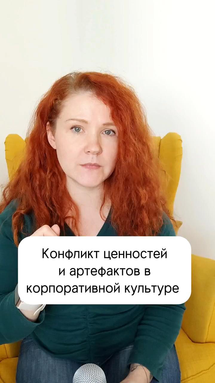 Корпоративная культура подход глубинного психолога - ч. 2 — Мария Ганжина на TenChat.ru
