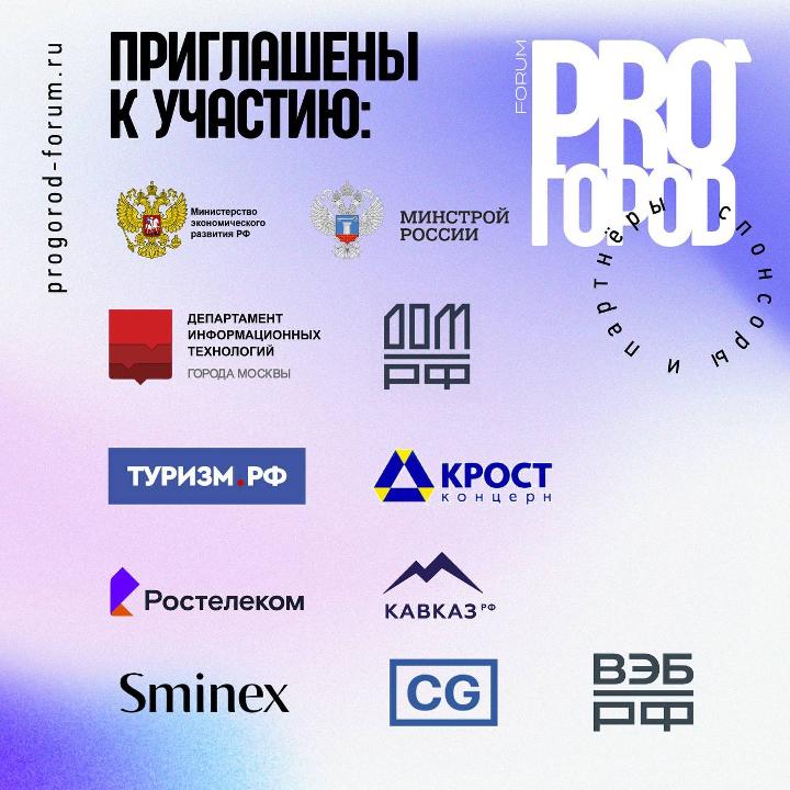 Подготовка к форуму "PRO GORОD 2024" — PRO ГОРОD 2024 Форум для осознанных людей на TenChat.ru