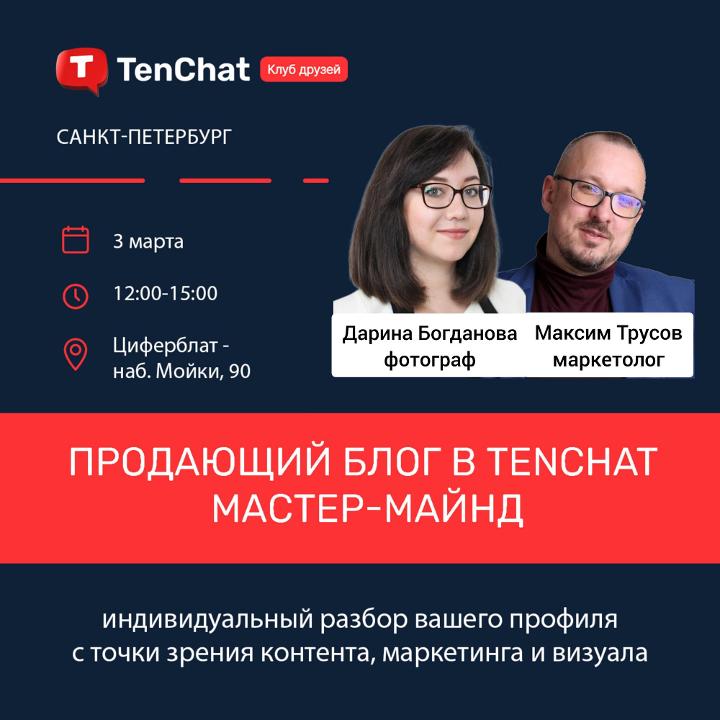 Индивидуальный аудит вашего блога в TenChat — Дарина Богданова на TenChat.ru