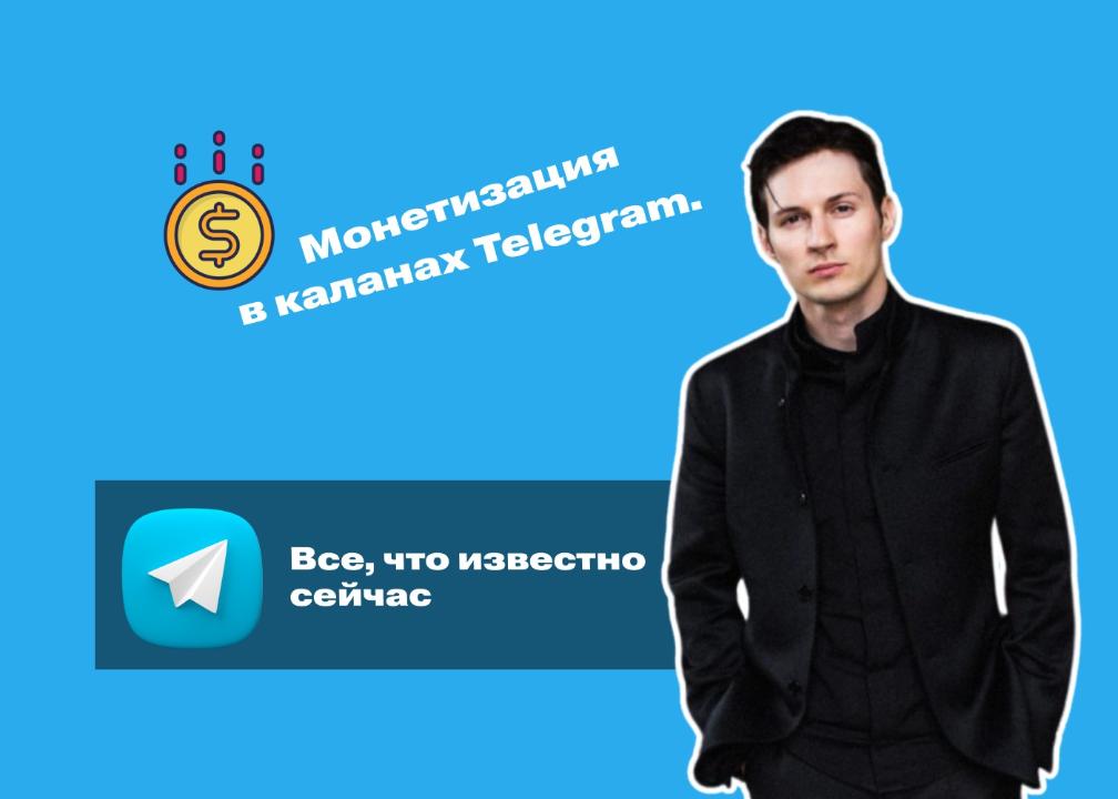 Монетизация в Telegram — Digital-агентство Molinos на TenChat.ru