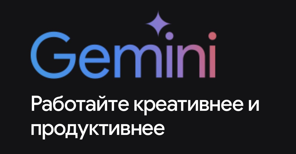 Google Gemini — обновленный конкурент ChatGPT — Никита Титов на TenChat.ru