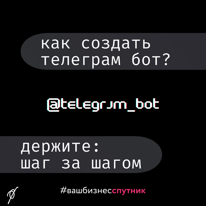 Как создать базового бота в Телеграм и использовать для Битрикс24 и чат-ботов — Юрий Тихомиров ...