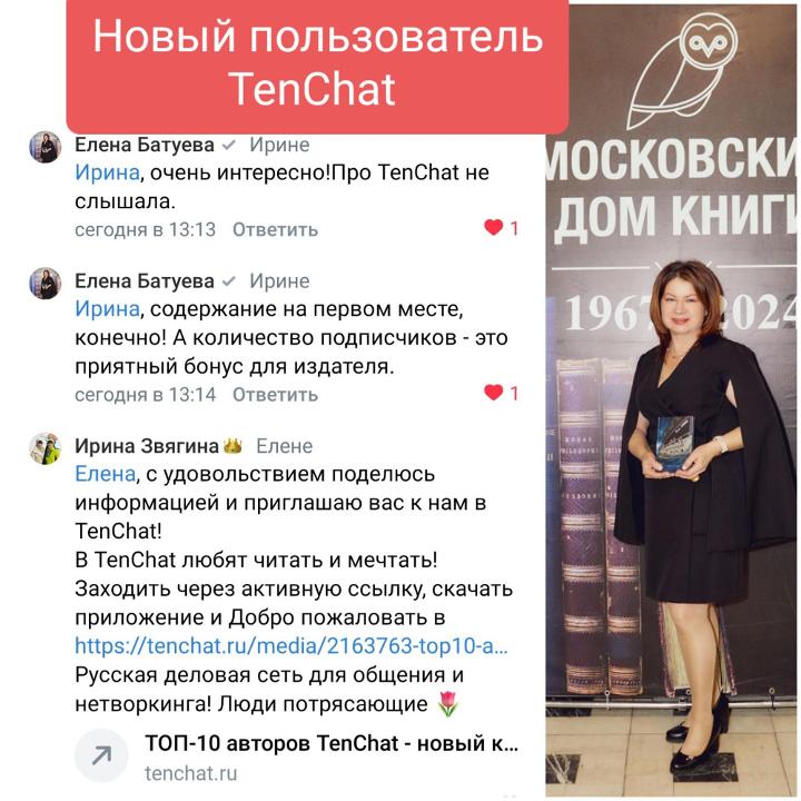 TenChat - социальная сеть, где любят читать и мечтать! Слоган для TenChat 💯 — Ирина Звягина на ...
