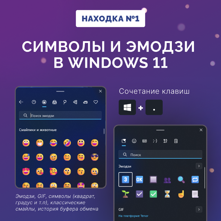 Быстрое добавление символов и эмодзи в Windows 11 — Марина Баранова на TenChat.ru