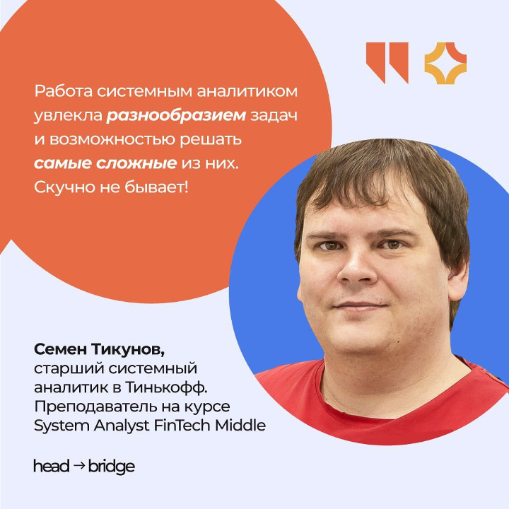 Знакомьтесь, Семен Тикунов — HeadBridge. Образование в IT на TenChat.ru
