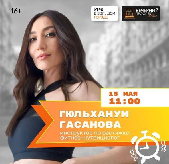 Ваш тренер в прямом эфире! — Гуля Гасанова на TenChat.ru