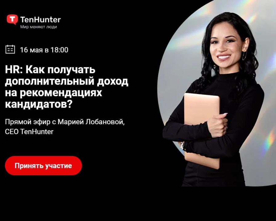 HR: За деньги ДА. Версия 2.0 — Мария Лобанова на TenChat.ru