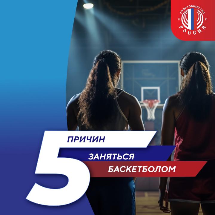5 причин заняться баскетболом 🏀 — Isakov Jewelry на TenChat.ru