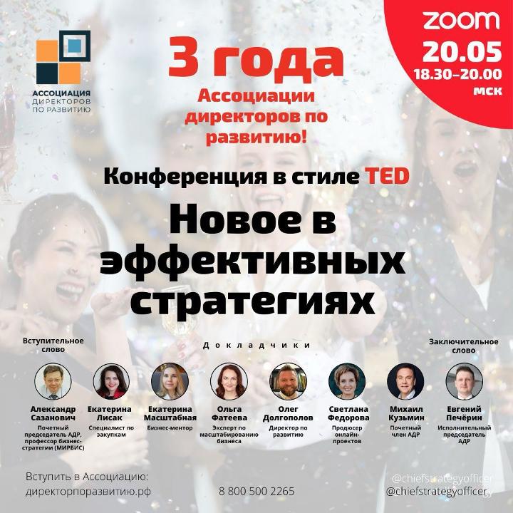 ОБ ЭФФЕКТИВНЫХ СТРАТЕГИЯХ В СТИЛЕ TED TALKS — Ольга Фатеева на TenChat.ru