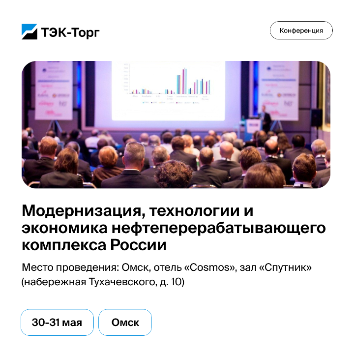 МОДЕРНИЗАЦИЯ, ТЕХНОЛОГИИ И ЭКОНОМИКА НЕФТЕПЕРЕРАБАТЫВАЮЩЕГО КОМПЛЕКСА РОССИИ — ТЭК-Торг null на ...