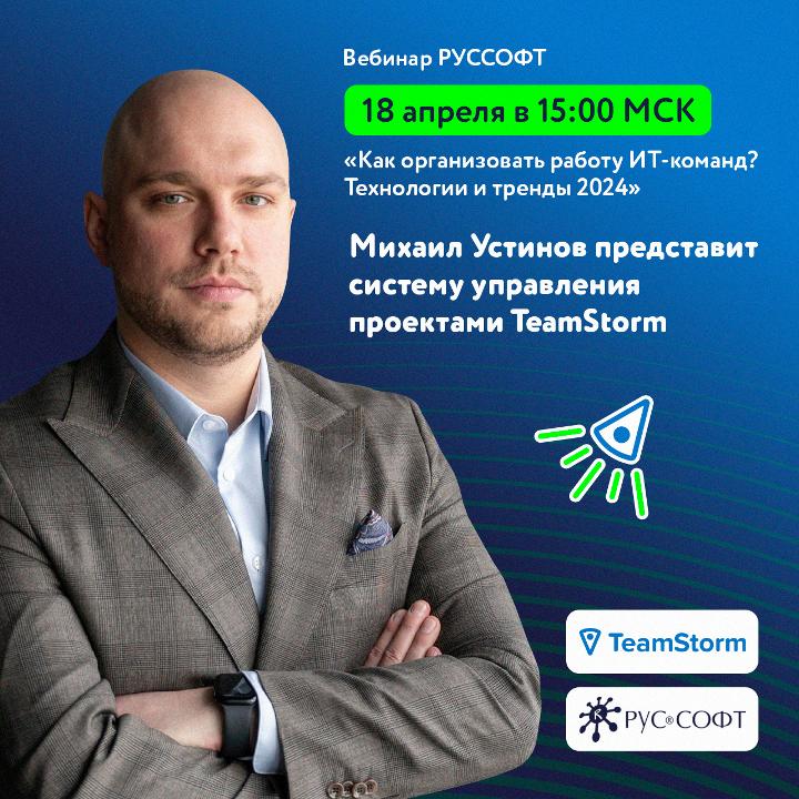 Большой обзор рынка систем управления проектами 2024 — TeamStorm.io на TenChat.ru