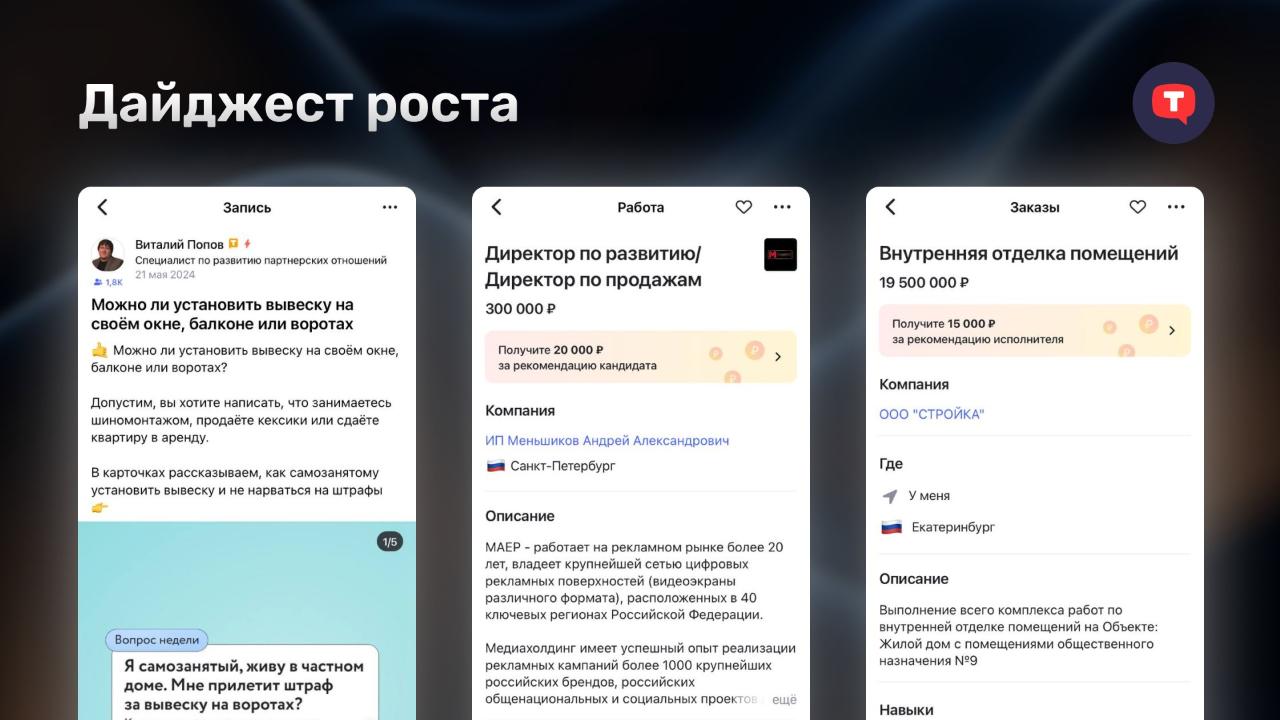 Дайджест роста в TenChat — TenChat Рекомендует на TenChat.ru