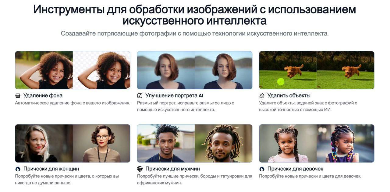 Невероятный бесплатный ИИ-редактор фотографий📸 — Eudgene Brenev на TenChat.ru