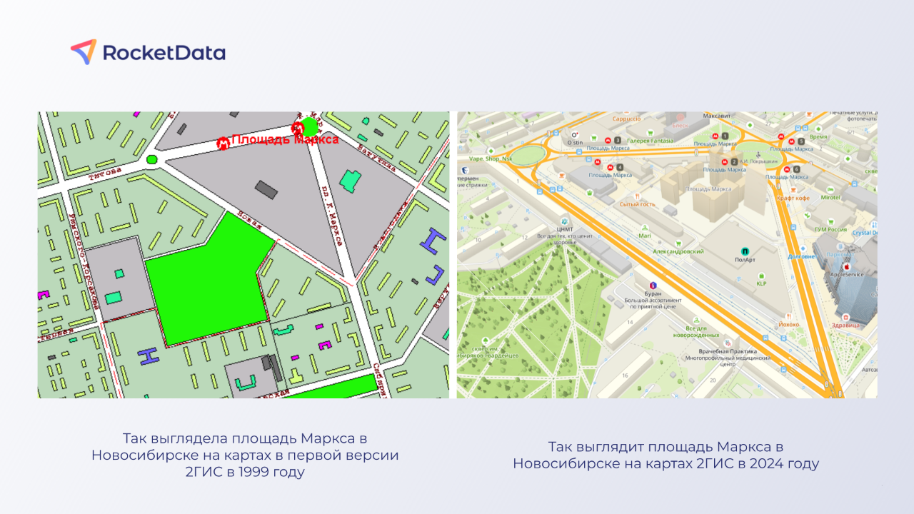 Как выглядели карты 2ГИС 25 лет назад и как выглядят сейчас — RocketData на TenChat.ru