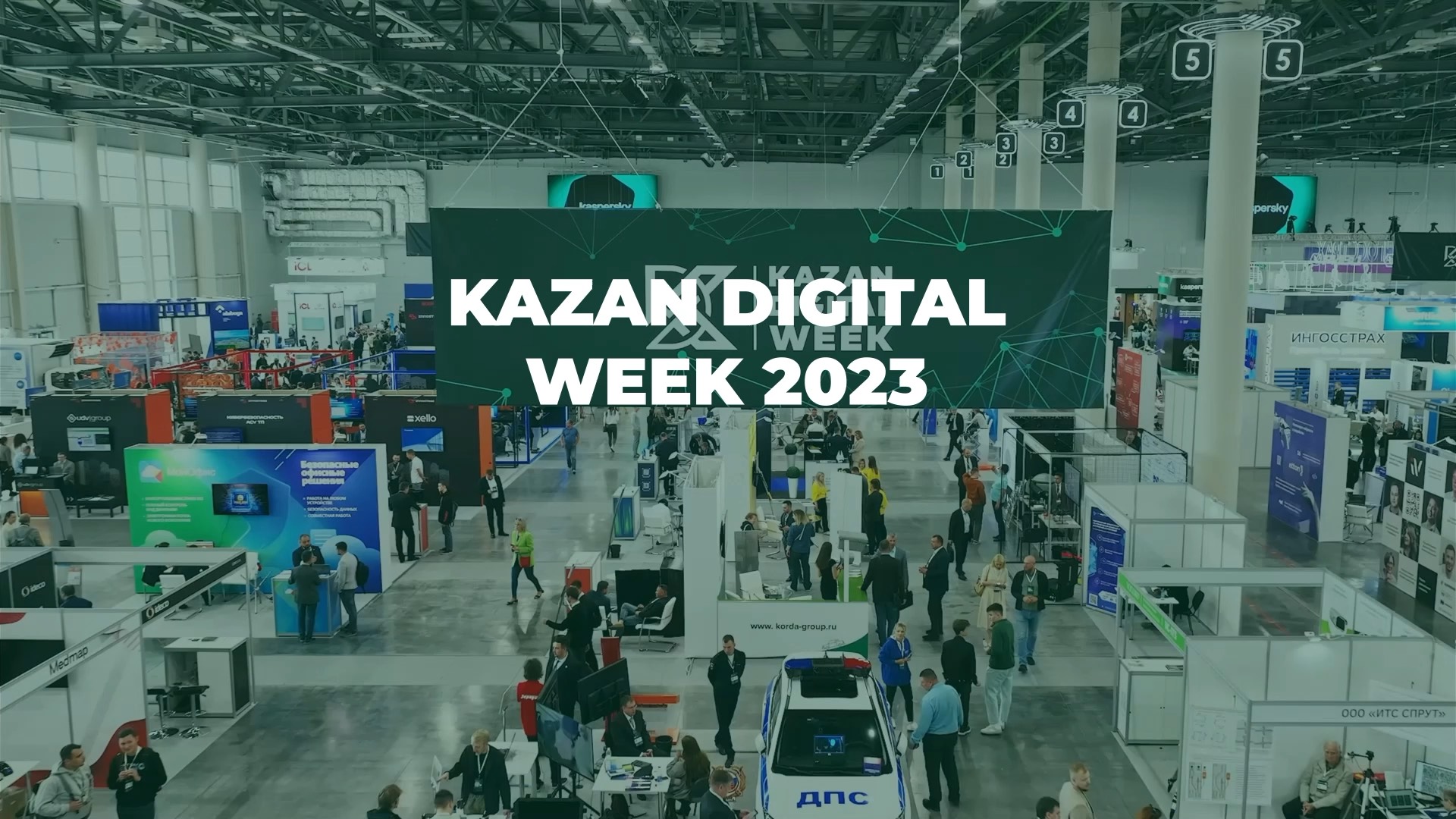 Kazan Digital Week 2023: как это было? — Kazan Digital Week на TenChat.ru