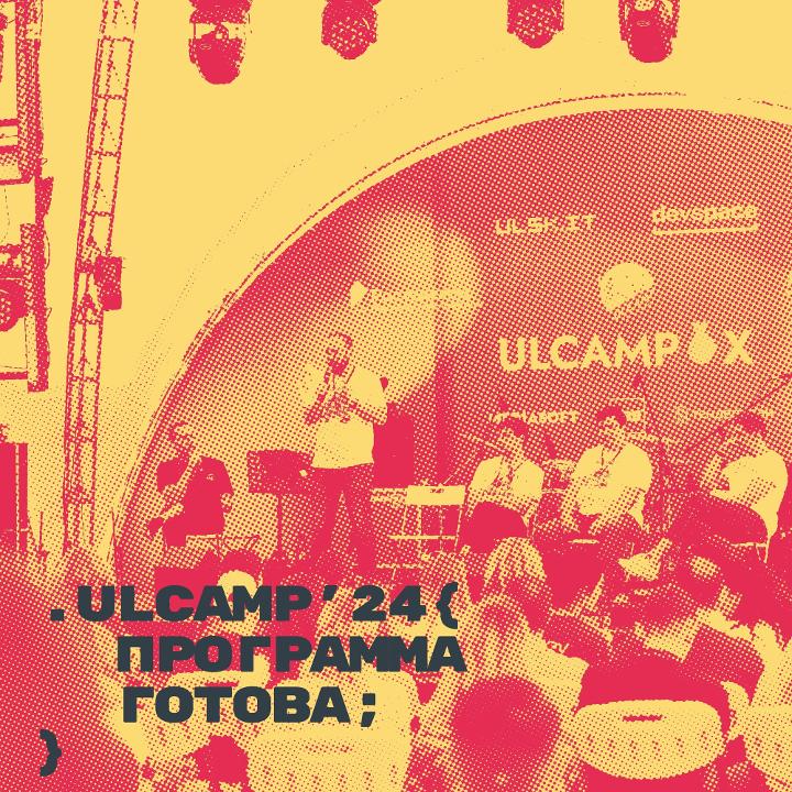 100% программы собрано — ULCAMP’24 на TenChat.ru