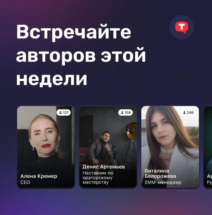 Авторы недели в TenChat! — TenChat Рекомендует на TenChat.ru