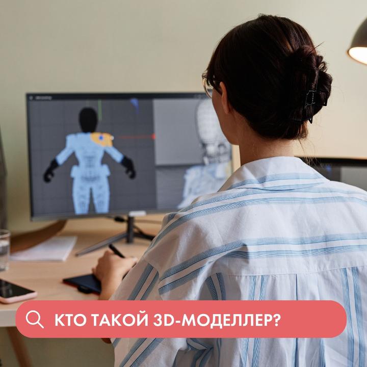 Кто такой 3D-моделлер? — КурсМаркет ® на TenChat.ru