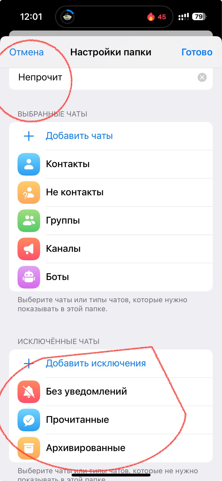 Как сделать папку ВСЕ НЕПРОЧИТАННЫЕ в Телеграм? — Евгений Костров на TenChat.ru