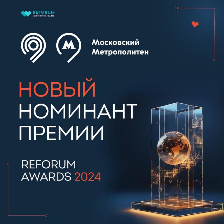 REFORUM AWARDS 2024 — Онлайн-форум REFORUM Человек в мире будущего на TenChat.ru