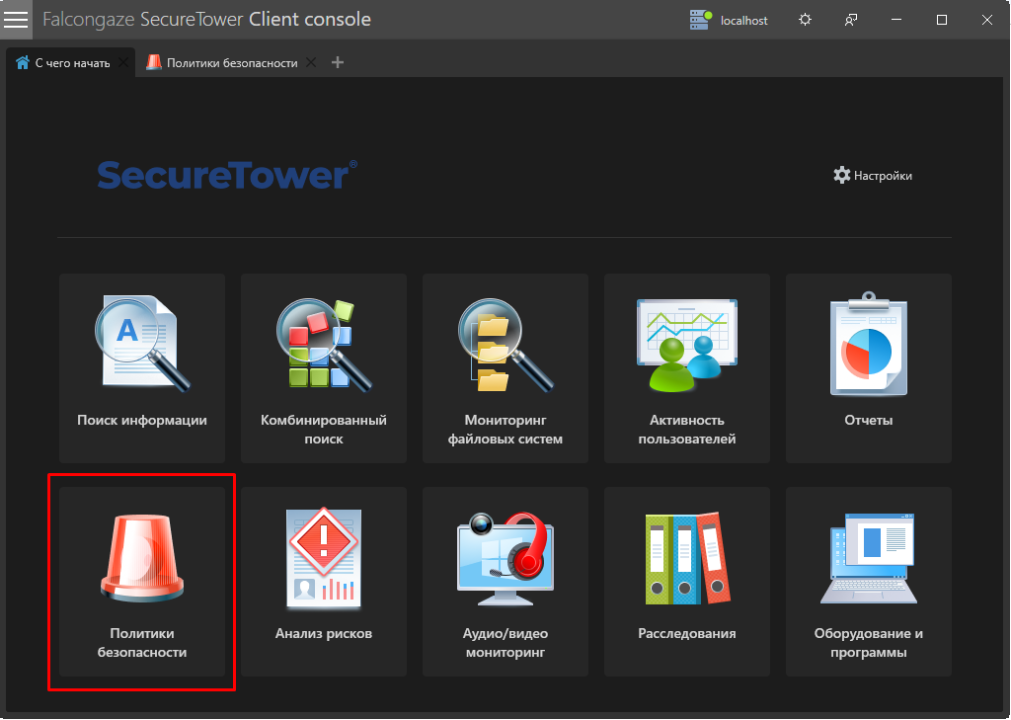 DLP-система SecureTower: создание правил в модуле Политики безопасности — Роман Клименко на ...