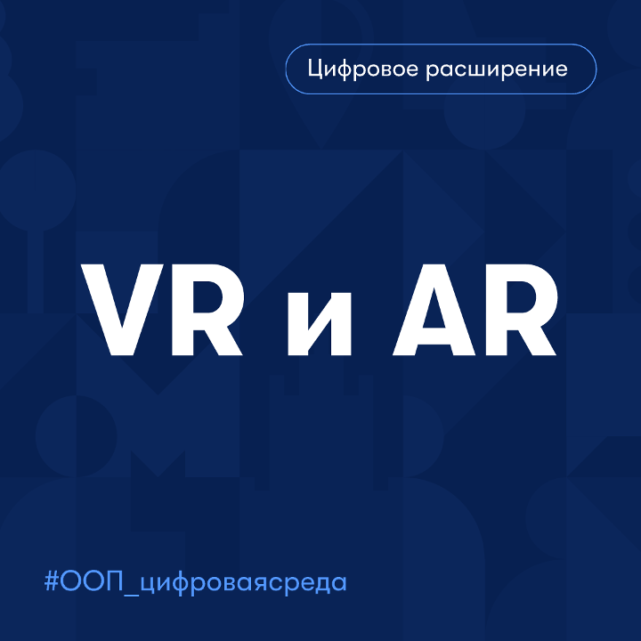 🎮 VR или AR? В чем разница? — Открытое образовательное пространство на TenChat.ru
