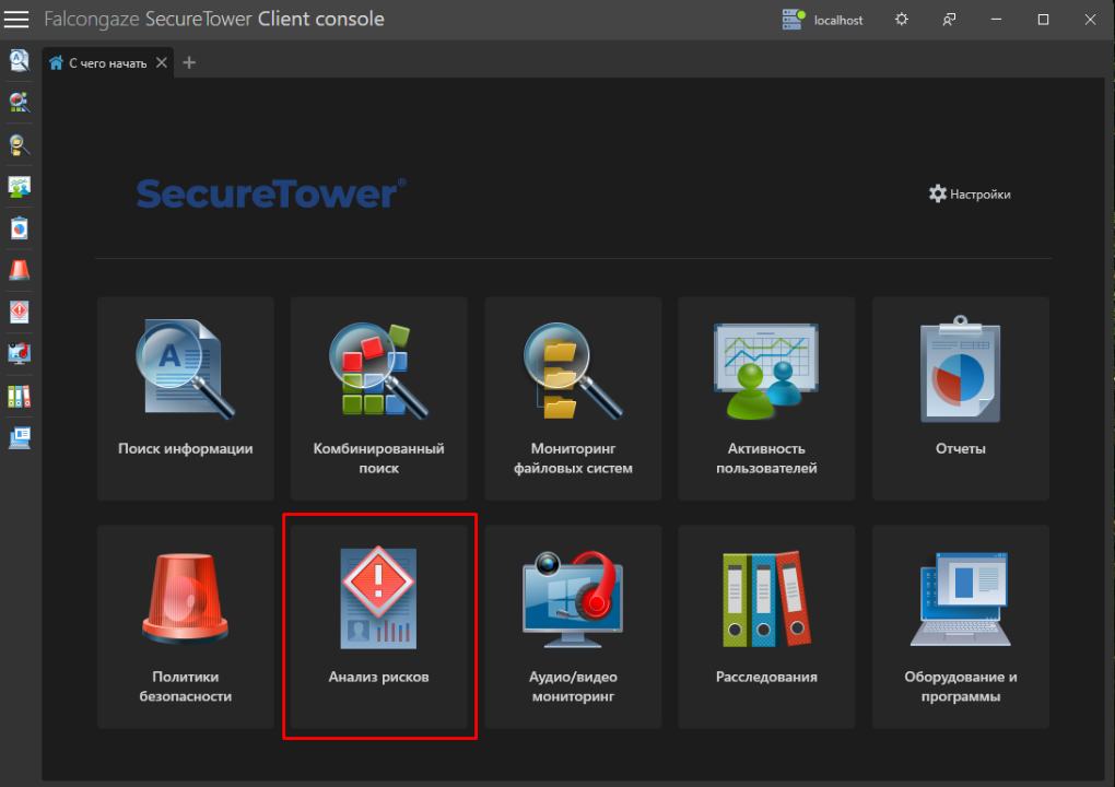 DLP-система Falcongaze SecureTower: модуль «Анализ рисков» — Роман Клименко на TenChat.ru