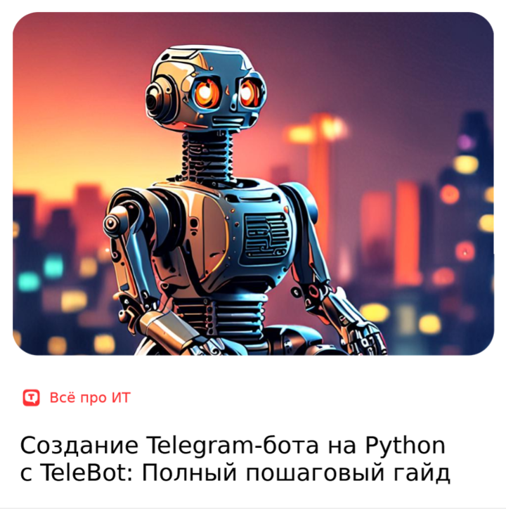 Создание Telegram-бота на Python с TeleBot: Полный пошаговый гайд ...