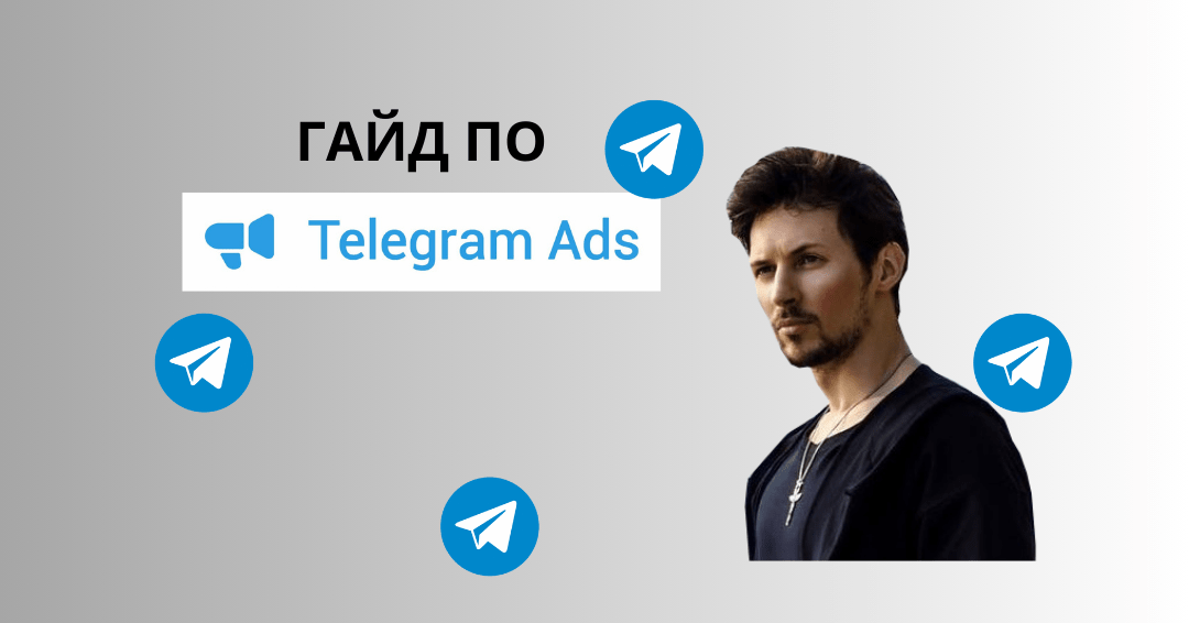 Полный гайд по Telegram Ads: уникальная стратегия продвижения — Дмитрий Седов на TenChat.ru