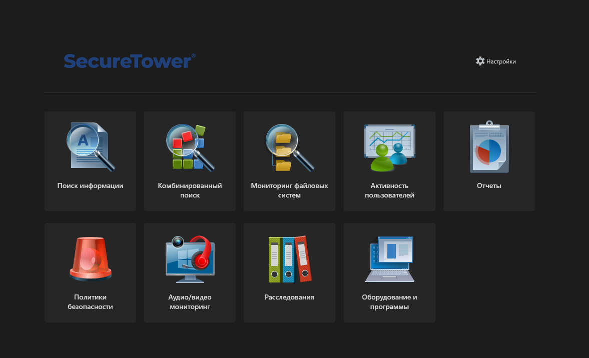 Оптимизируйте бизнес-процессы с DLP-системой Falcongaze SecureTower — Роман Клименко на TenChat.ru