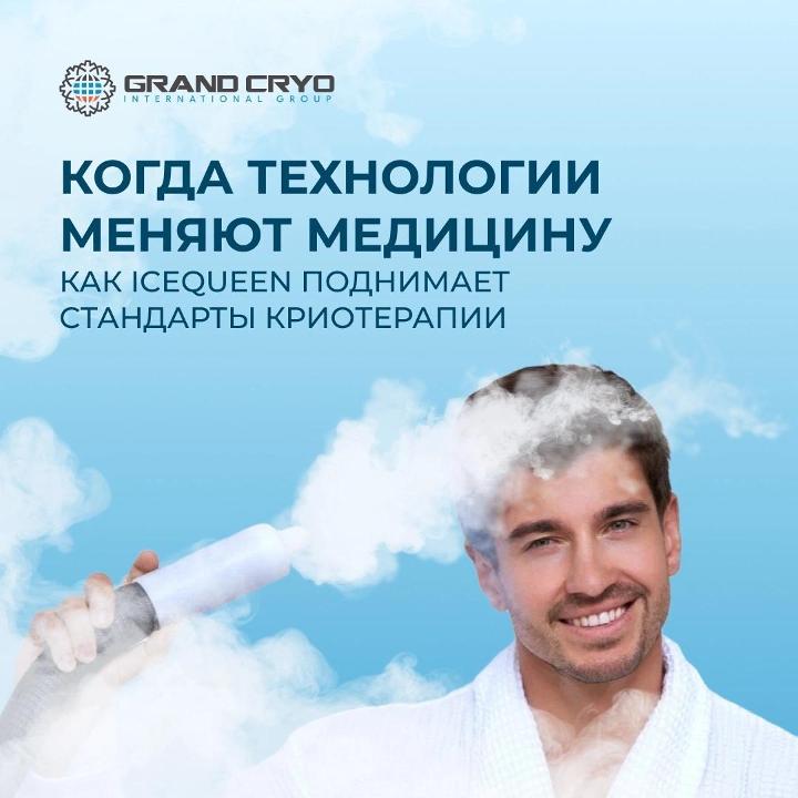Задумывались, как будущее выглядит в мире медицины? — Grand Cryo ...