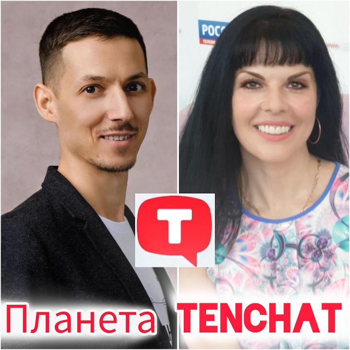 Планета TenChat - интервью с интересными людьми 💫 бизнесмен Евгений Кириченко — Ирина Звягина на ...