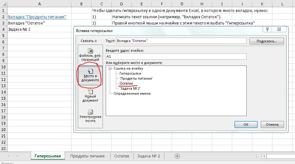 Как сделать гиперссылку в документе Excel, в котором много вкладок — Евгения Сергеева на TenChat.ru