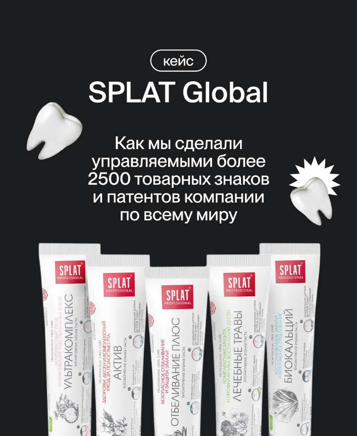Как для SPLAT Global мы собрали свыше 2500 товарных знаков со всего ...