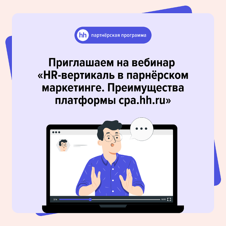 HR-вертикаль в партнерском маркетинге. Преимущества платформы cpa.hh.ru — Партнерская программа ...