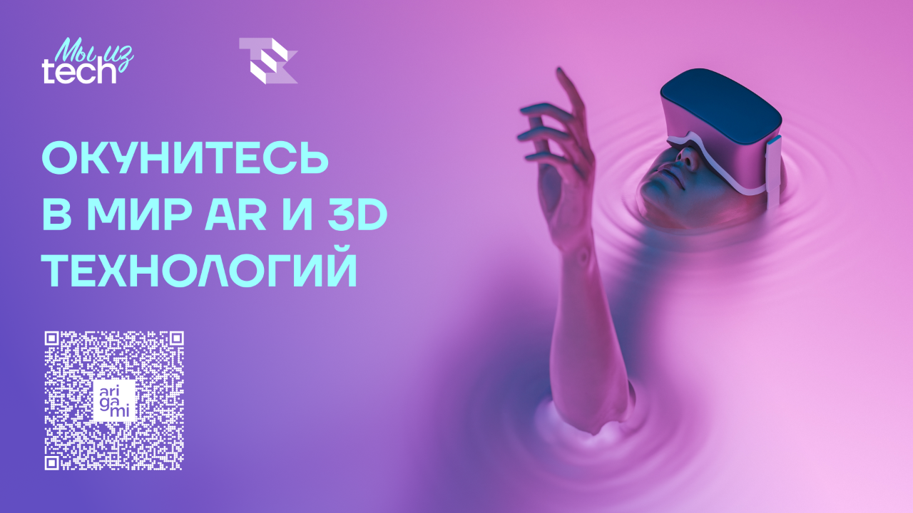 🦄 Arigami: создаем будущее 3D технологий вместе! — Мы из tech на TenChat.ru